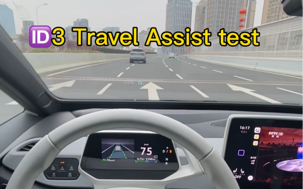 ID3 Travel Assist 驾驶辅助测试