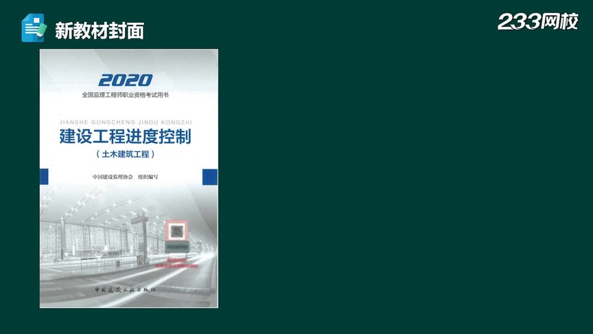 监理 进度控制-教材解析