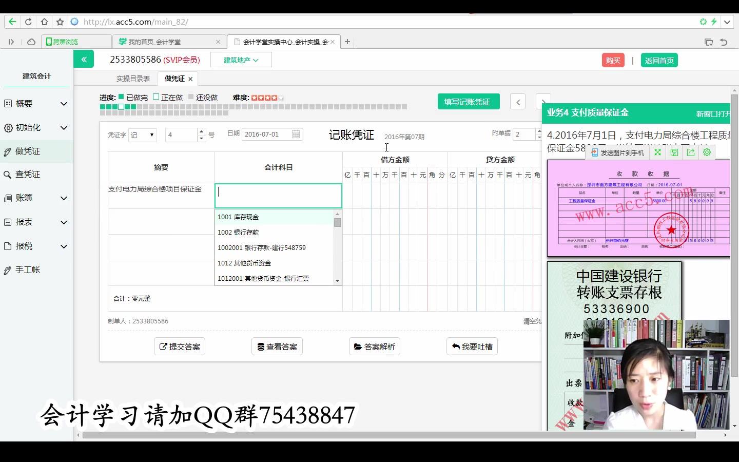 建筑会计财务软件_建筑会计线上培训_建筑会计网上培训机构
