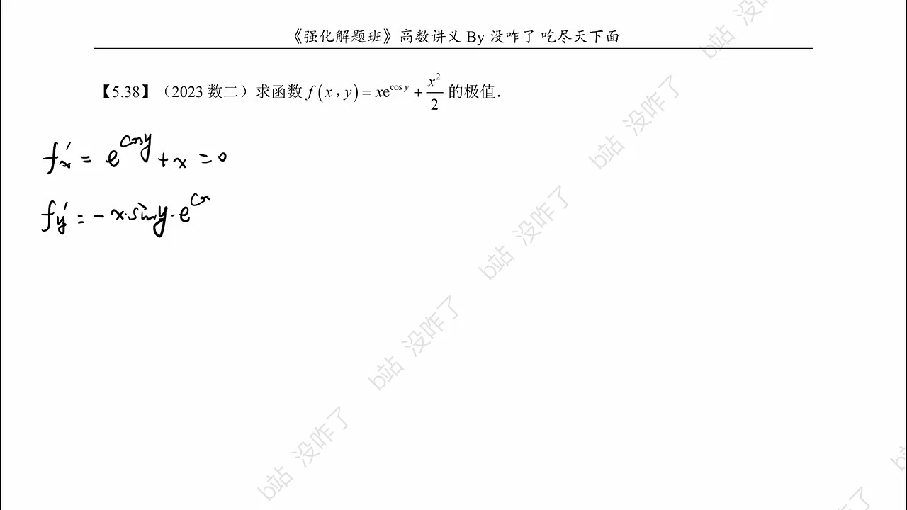 5-4-1多元函数极值与最值