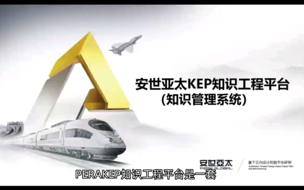 PERA.KEP知识工程平台(知识管理系统)