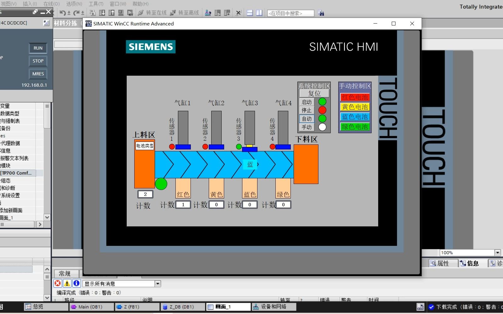 ...15.1+WINCC组态 物料自动分拣分选系统(传送带 流水线)组态仿真界面