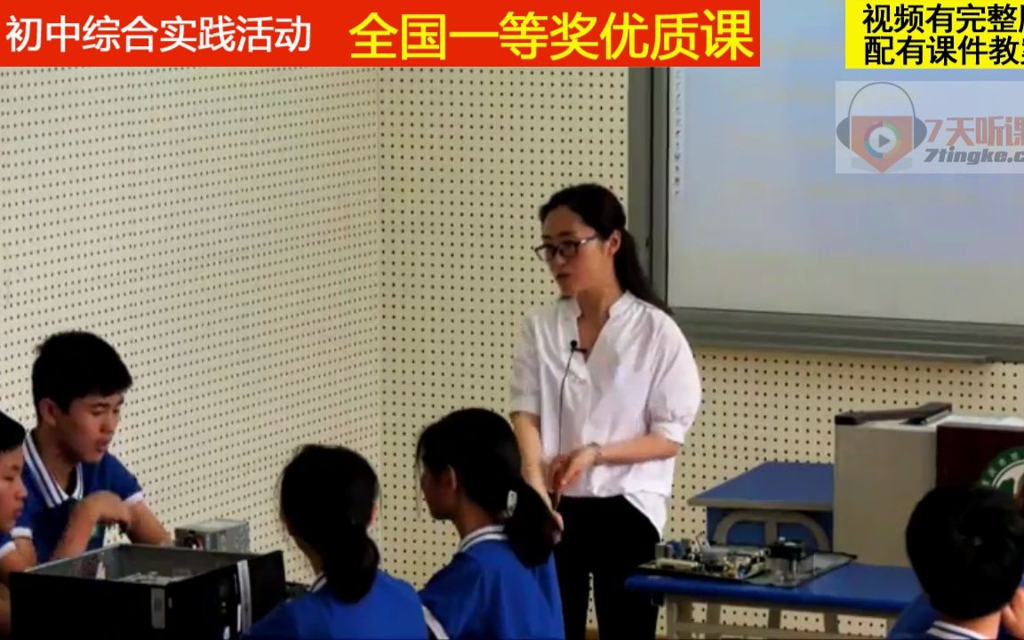 初中综合实践活动《组装我的计算机》康老师全国一等奖优质课
