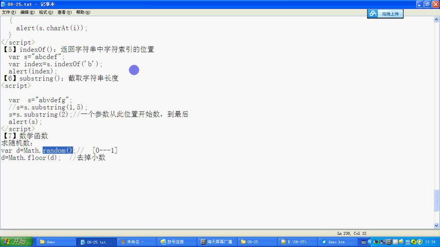 (五)Javascript系统函数:8、random()