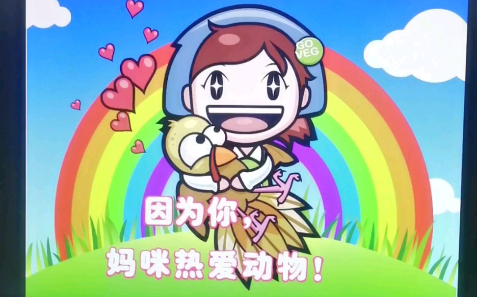 【山雀猫玩游戏】妈咪宰火鸡