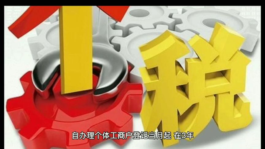 国家税收政策支持退役士兵创业和就业