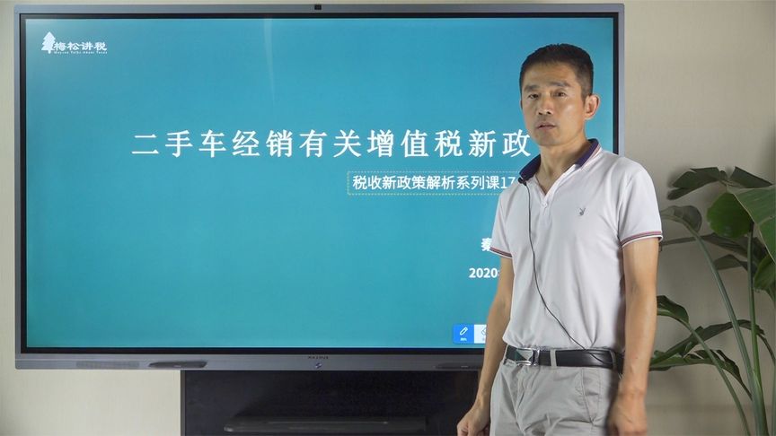 二手车经销有关增值税新政