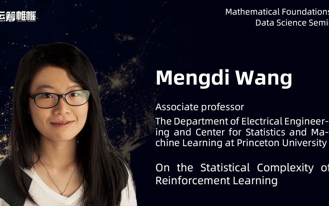 Math4DS NO.3 |普林斯顿大学统计与机器学习中心教授王梦迪