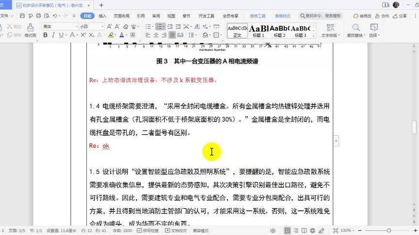 医院电气初设评审实例