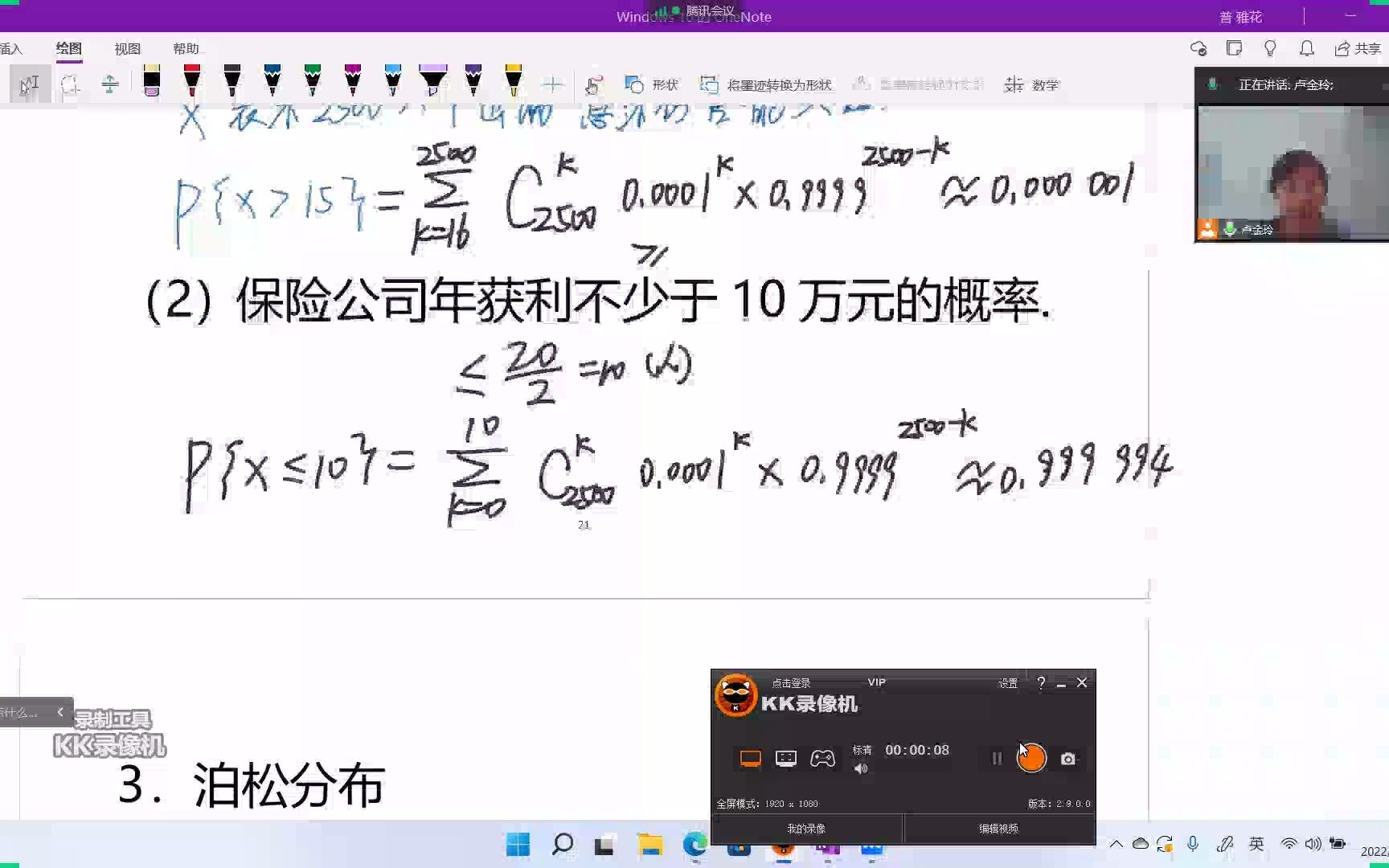 2.2.2 常用的离散型随机变量——泊松分布