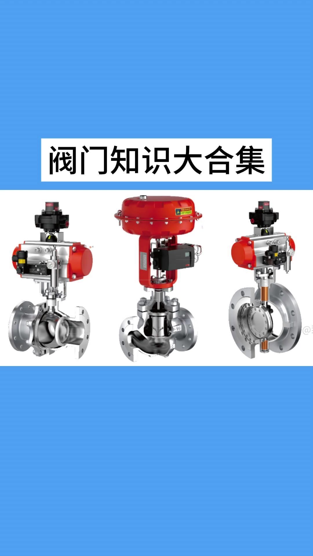 ...干货知识请收藏! #阀门 #阀门管道 #化工设备 #阀门管件 #阀门原理