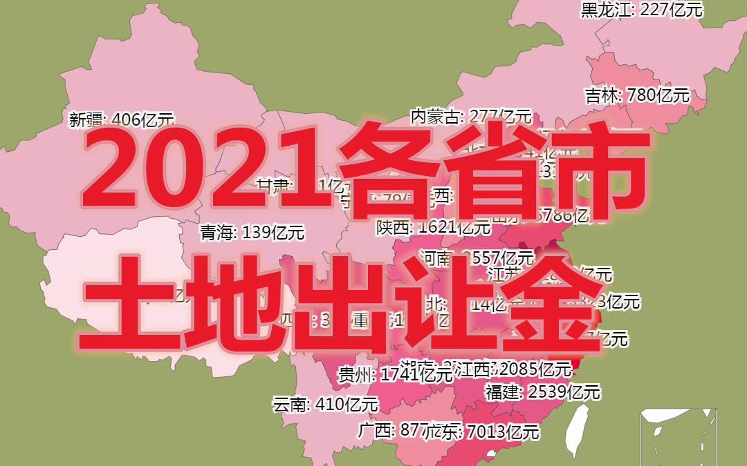 2021各省市土地出让金-数据可视化
