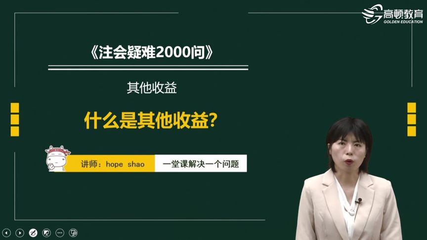 什么是其他收益?
