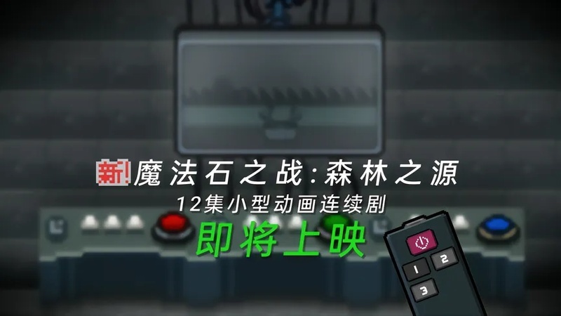 元气骑士动画 森林之源预告