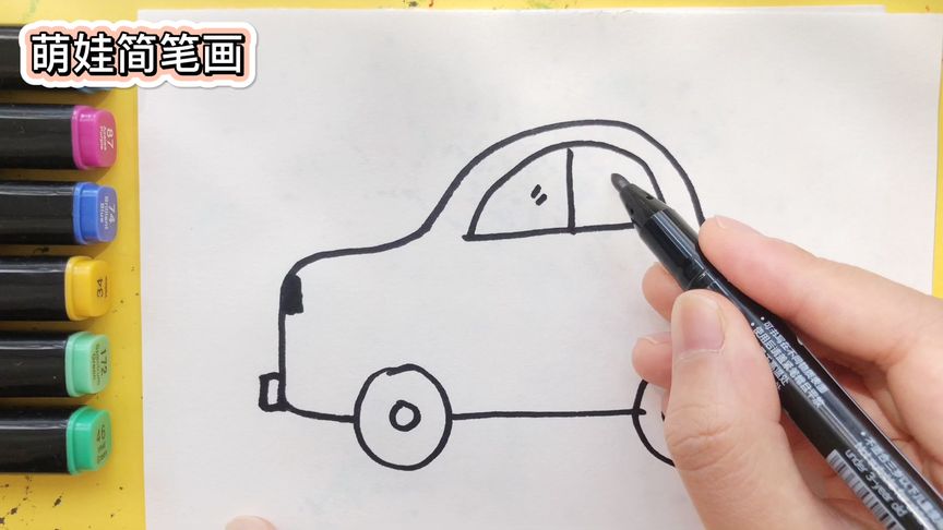 简笔画:教你画简单的汽车,孩子容易学会