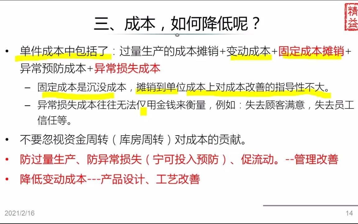 (下)TPS和TOC混合双打--降本扩销,无须抉择