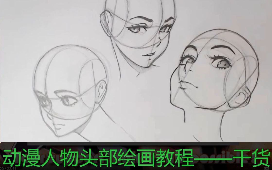 『干货』动漫人物头部绘画教程