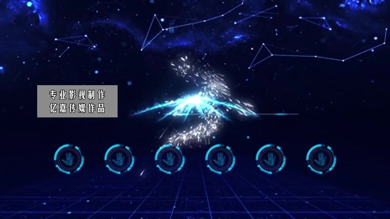 ...手掌印光线汇聚启动仪式开场视频 亿嘉传媒 公司项目产品发布会议...