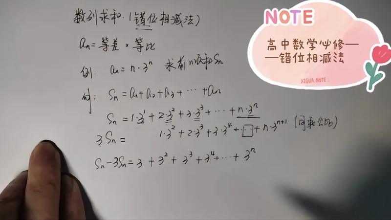 高中数学必修——错位相减法