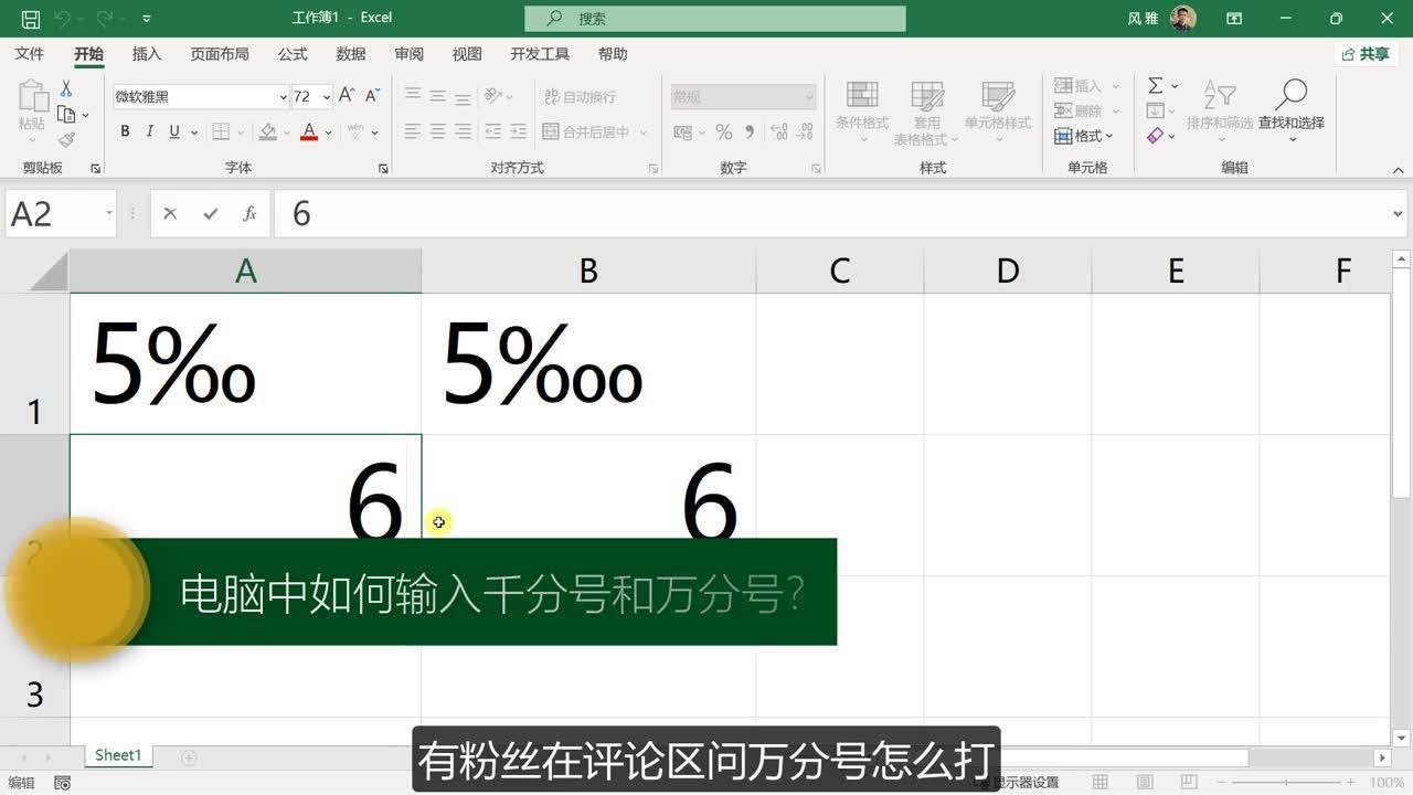 电脑上千分号和万分号怎么打?