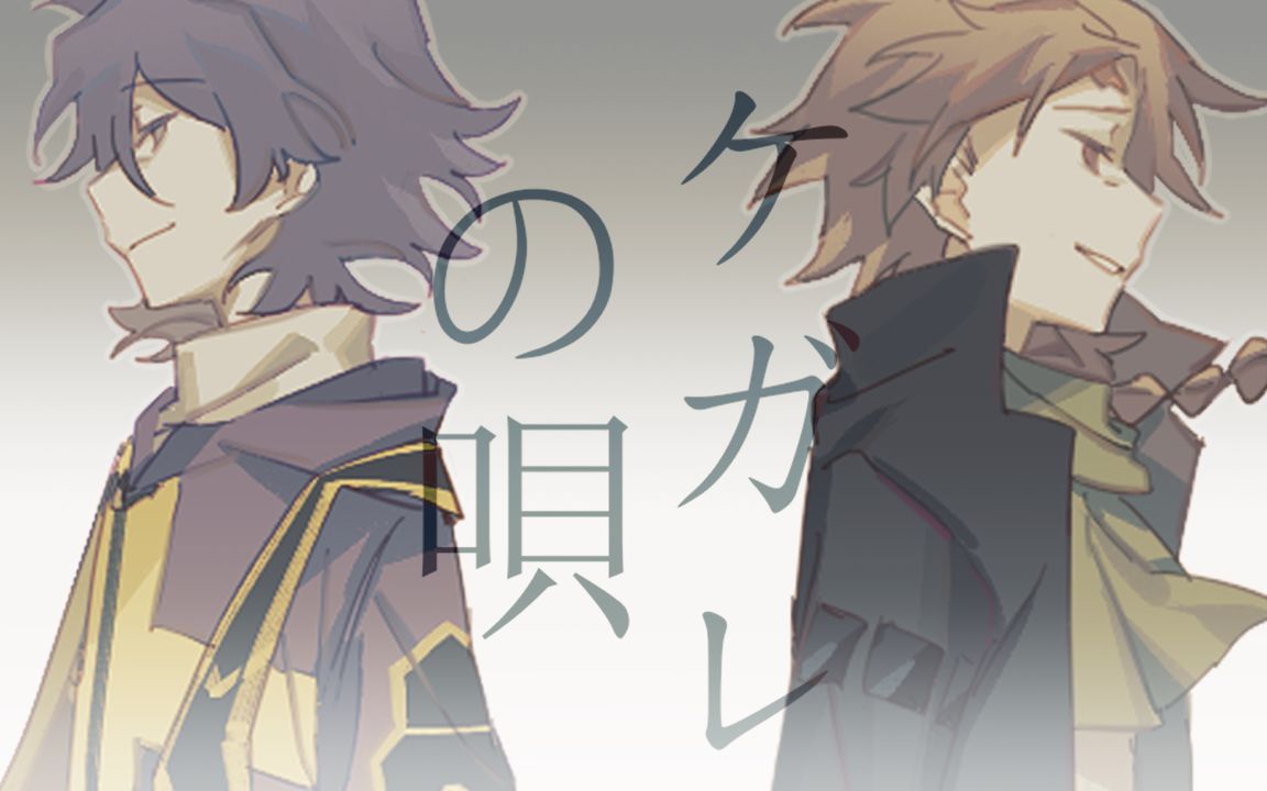 【细胞神曲手书】ケガレの唄【原宇津中心】