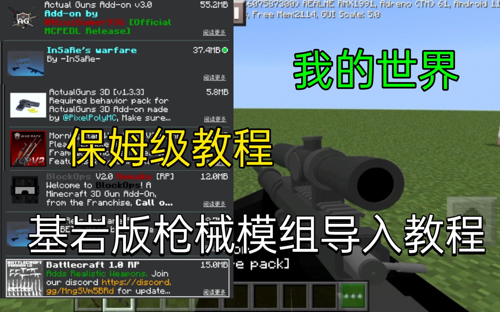 【我的世界基岩版】手把手教你如何导入枪械模组。