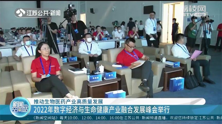 2022年数字经济与生命健康产业融合发展峰会举行