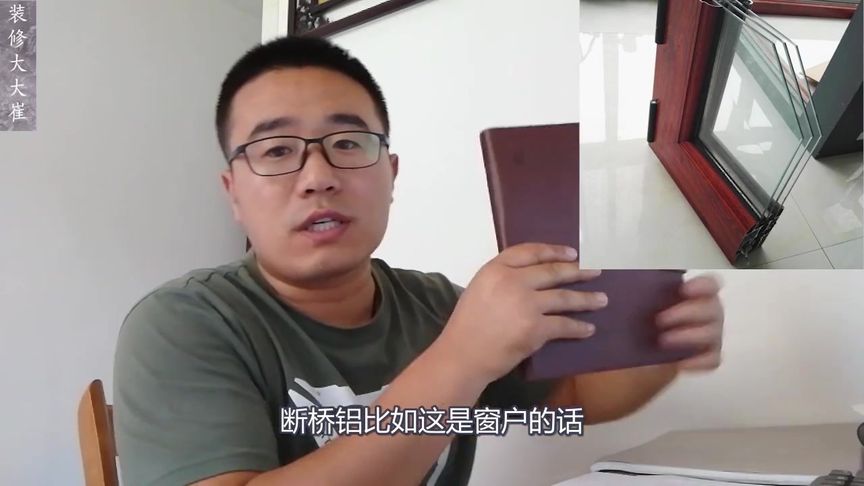 装修工长普及一下断桥铝知识点,1.4厚70系你搞的懂吗?