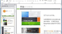 PPT2010视频教程(1)原来动画效果也可以刷出来