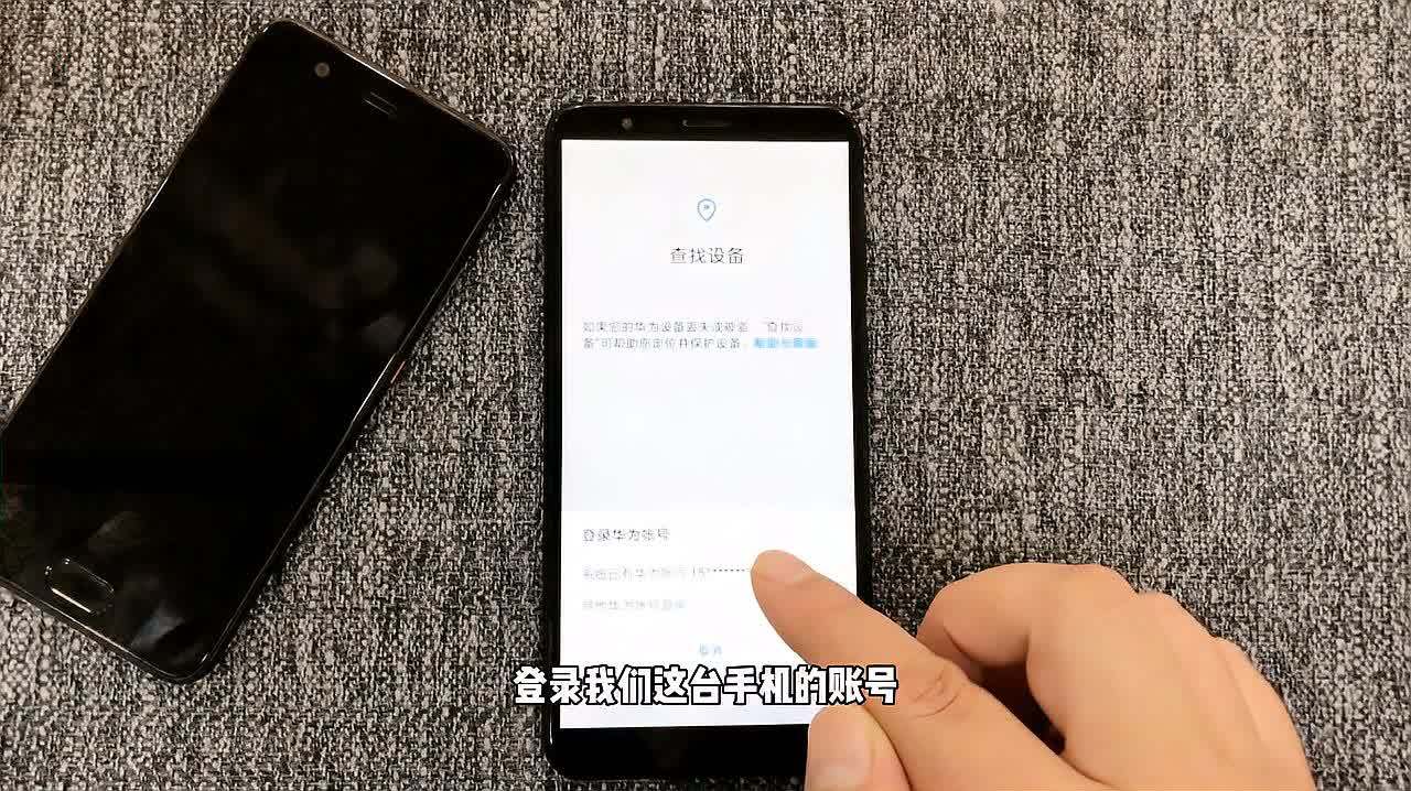 华为手机丢了其实找回方法很简单,只要打开“查找”功能就可以了
