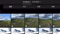大疆Mavic 3新手拍摄快速入门 第48集 大疆Mavic 3全景拍摄模式