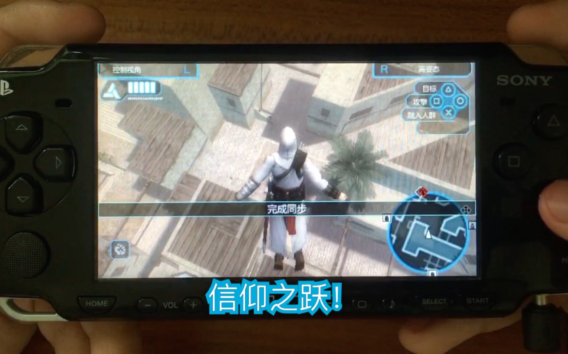 《刺客信条:血统》PSP攻略向实录