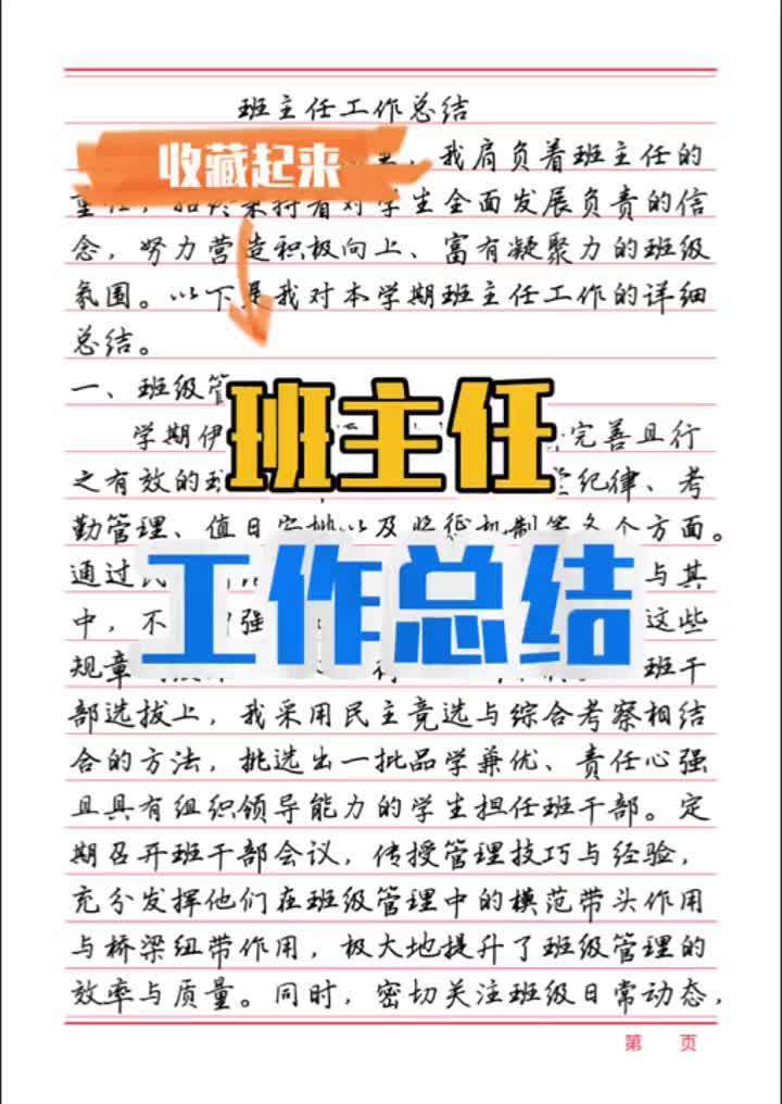 班主任学期工作总结