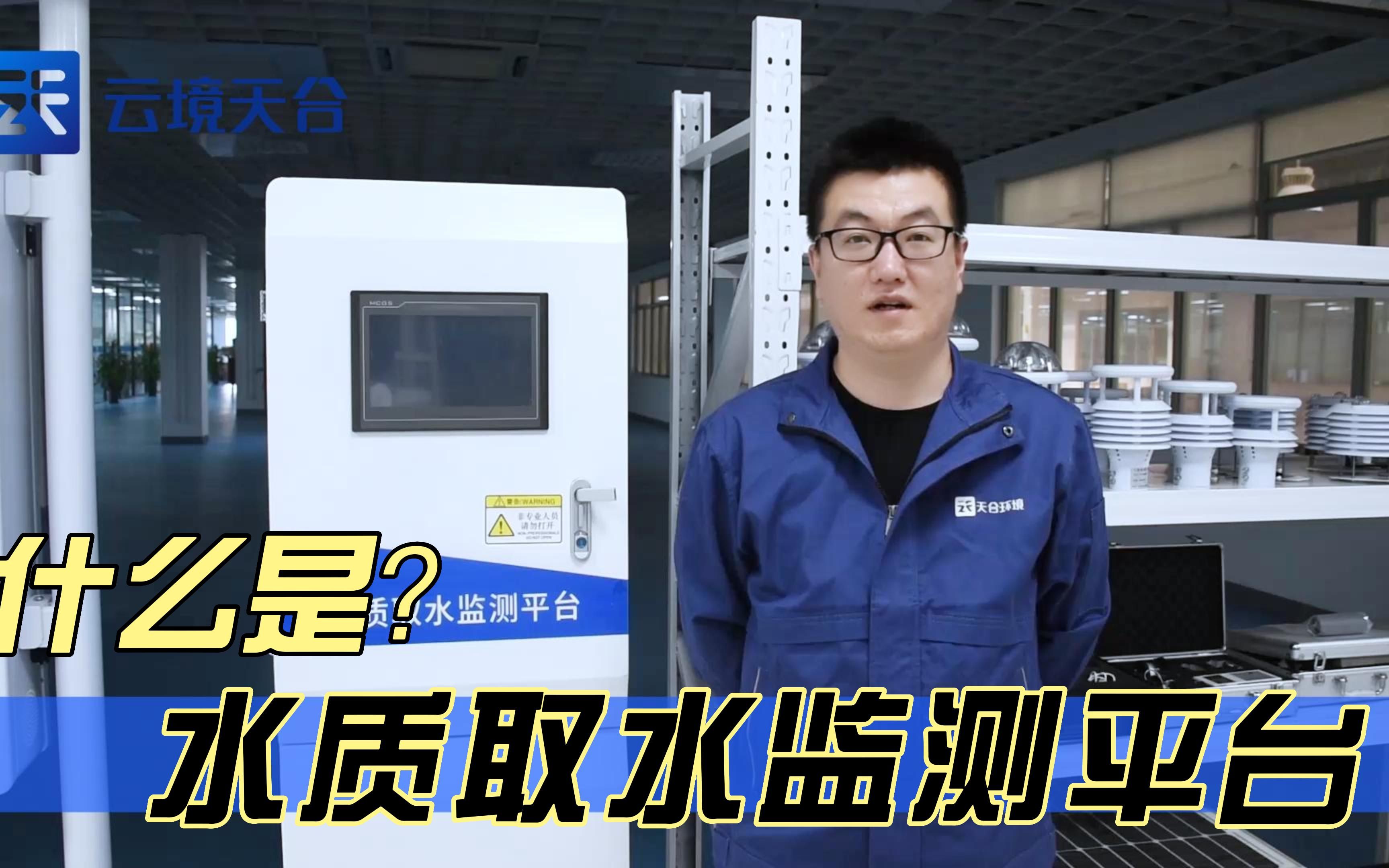 微型水质取水监测平台组成介绍-山东天合环境