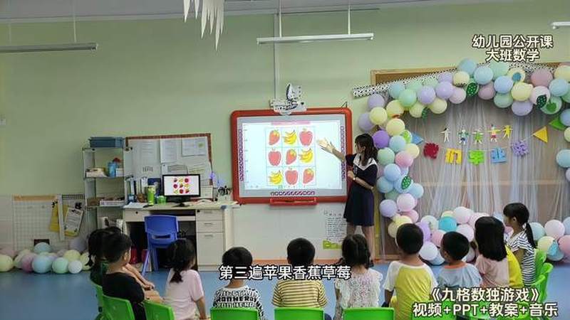 幼儿园公开课|大班数学《九宫格数独》