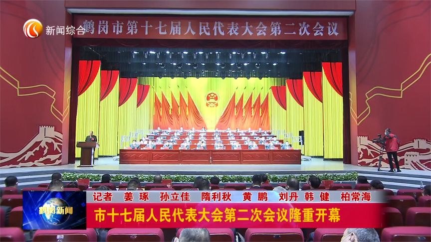 市十七届人民代表大会第二次会议隆重开幕