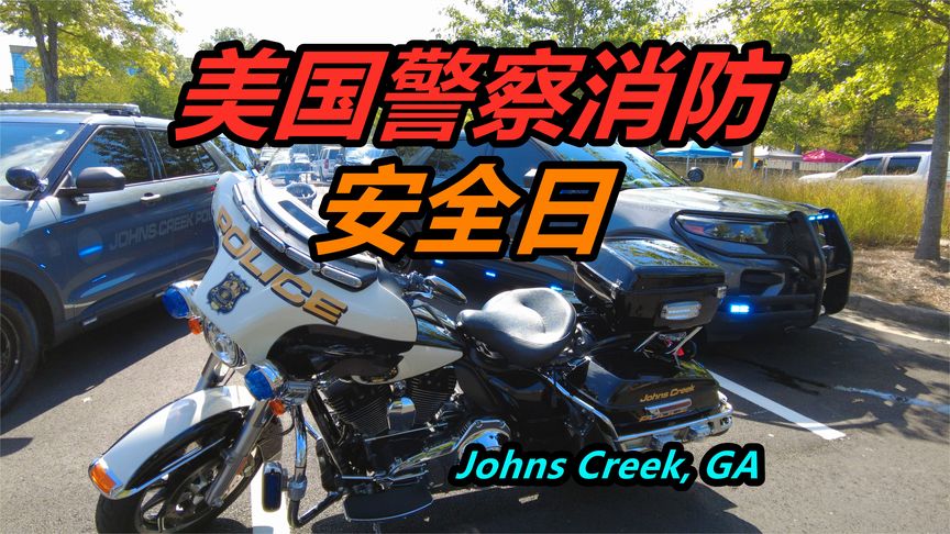 美国警察消防车展活动-警民互动-美国消防车/警车/骑警