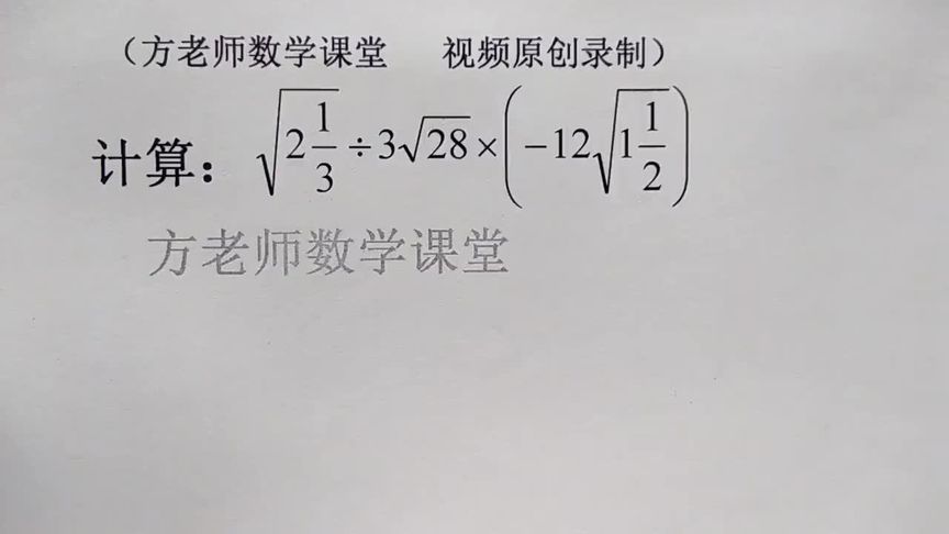 初中数学:二次根式计算,被开方数是带分数怎么办?粉丝作业题