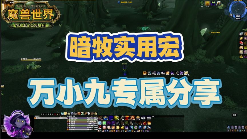 暗牧十条实用宏命令分享#魔兽世界怀旧服 #暗牧 #扶持新人计划