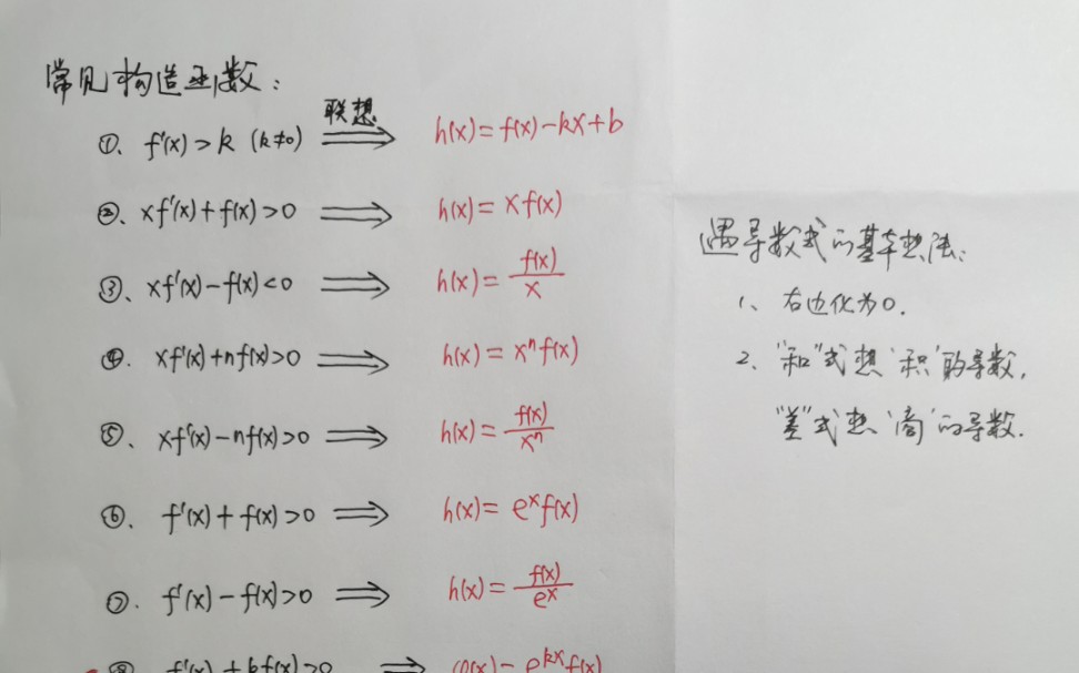 常见导数式构造函数一例