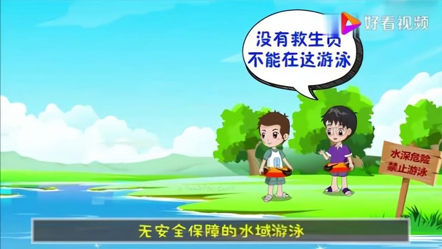 我们的新时代丨防溺水——学生安全教育宣传片