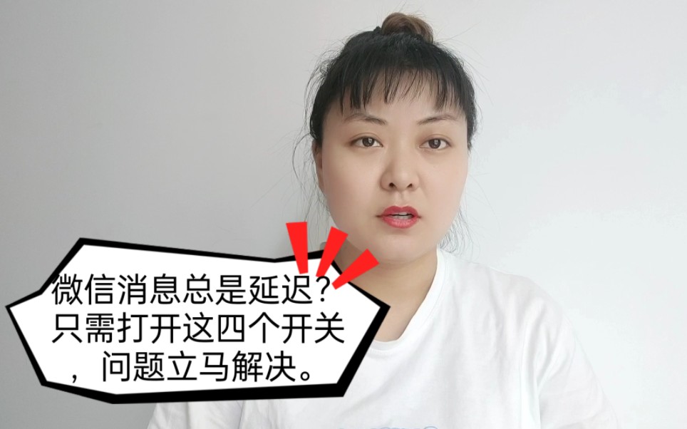 微信消息总是延迟收到怎么办?只需开启这4个开关,问题立马解决