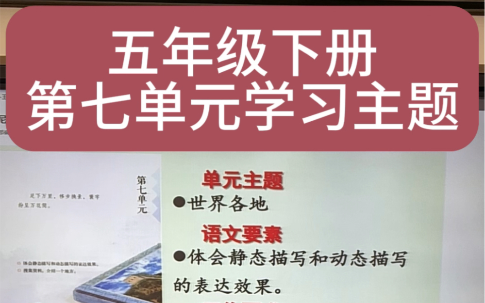 部编版小学语文五年级下册第七单元学习主题是什么?