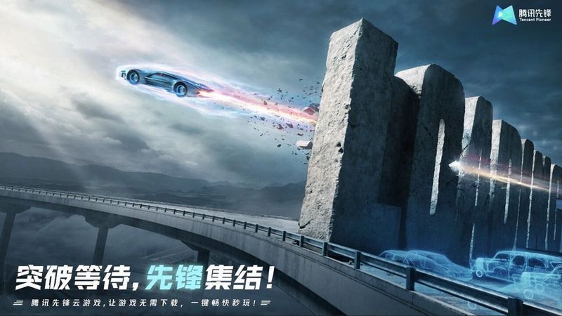 腾讯先锋云游戏全新品牌宣传片正式发布!从“心”出发,开启腾讯先锋...
