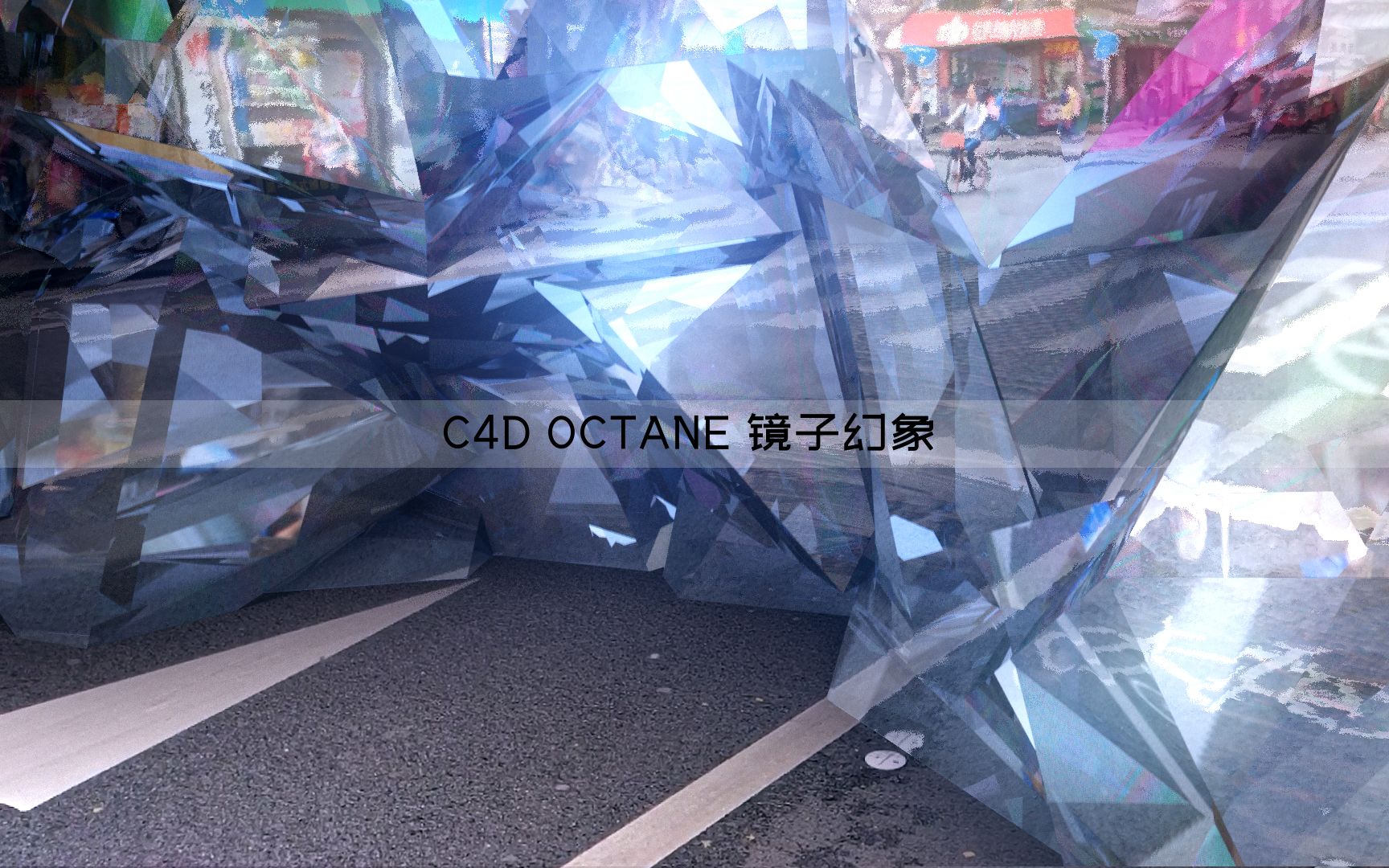 ...视频运动跟踪摄像机投影AE合成类似奇异博士镜像效果(真实场景)