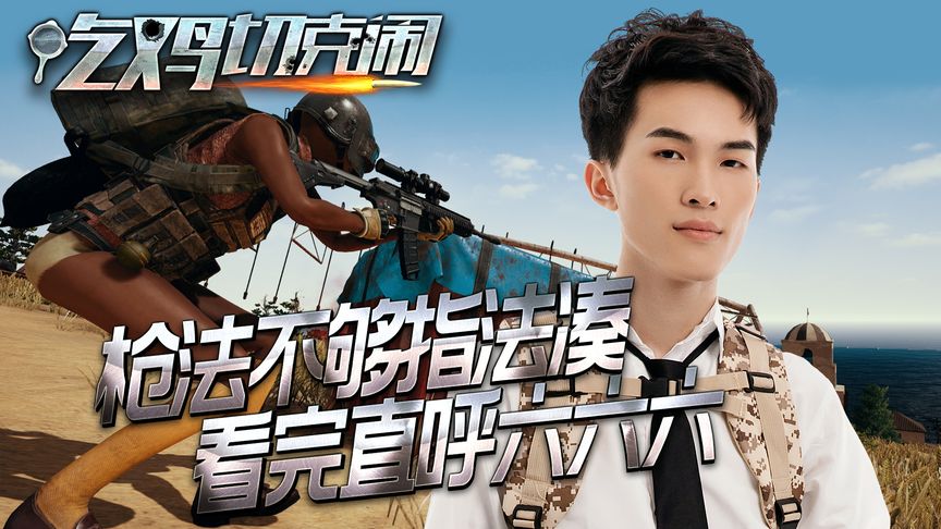 刺激战场:难言四指操作教学,掌握这个键位设置,吃鸡易如反掌!