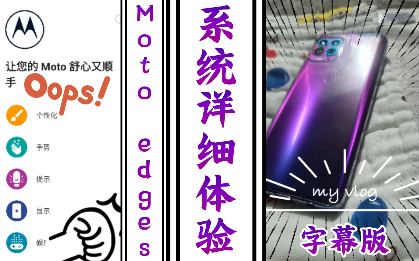 Moto edge s 系统炒鸡详细体验【4.MYUI系统优缺点及bug】
