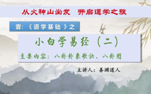 小白学易经(二)认识八卦