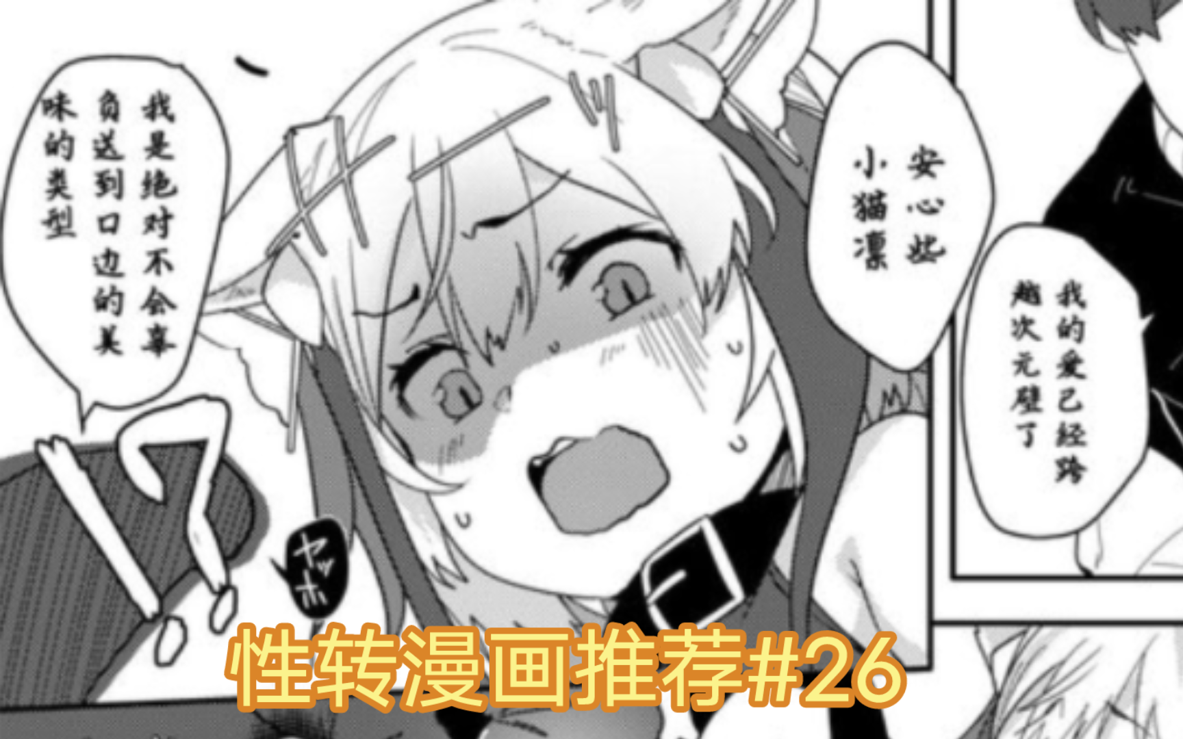 【性转漫画】男主失恋变成猫娘?!前辈请收敛一点啊喂(T▽T)