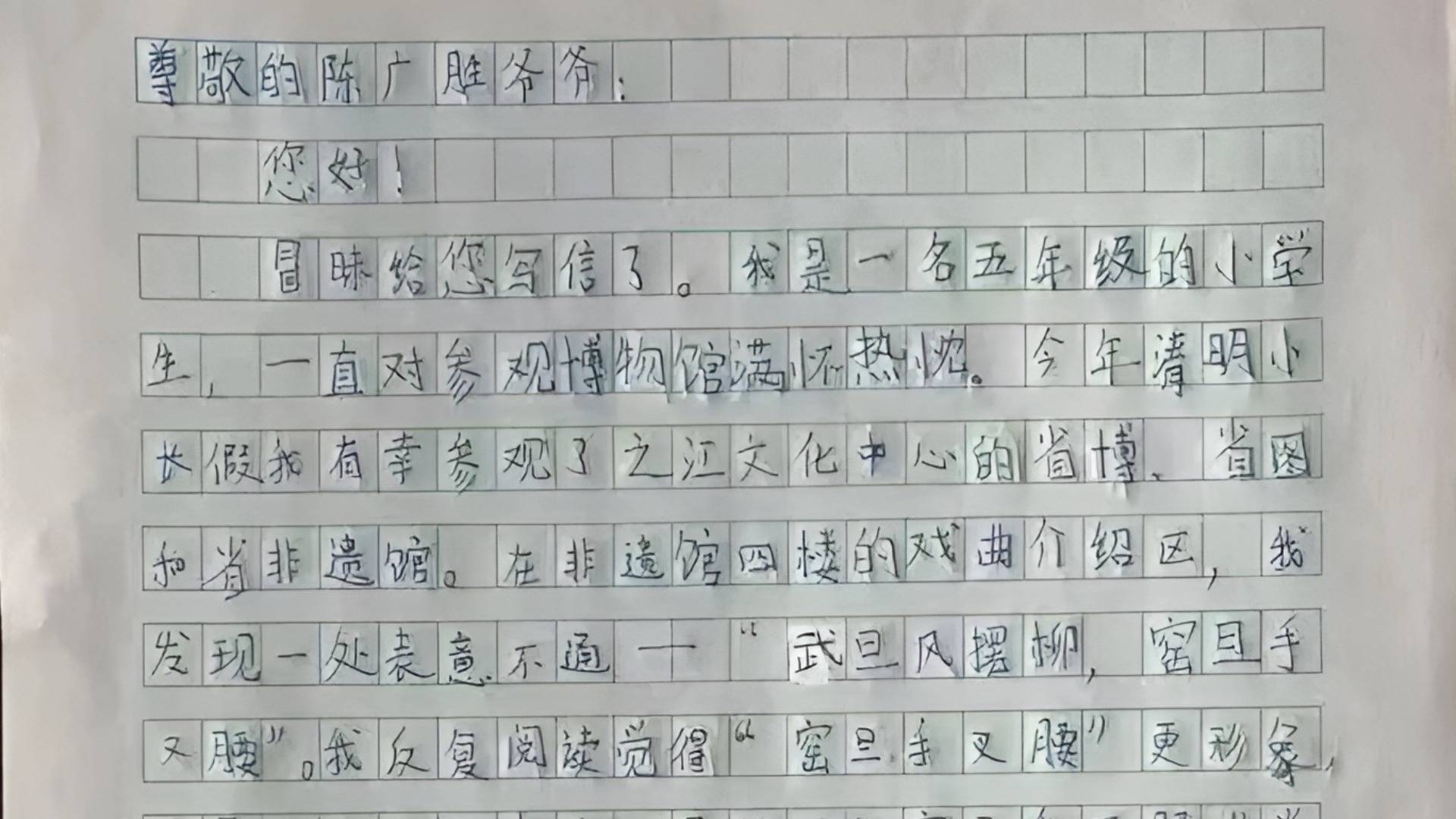 给小学生回信写错字?浙江省文广旅厅厅长个人公众号发文回应